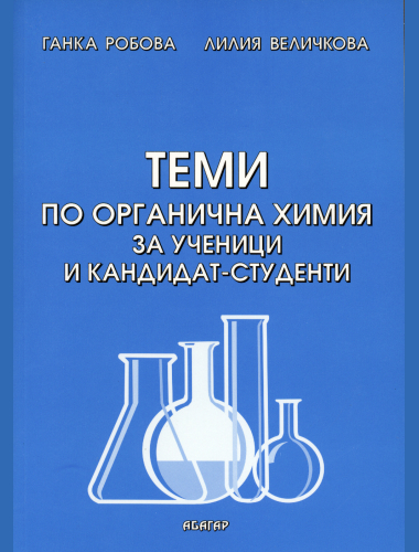 ХИМИЧНИ ПРОЦЕСИ Химия на елементите и техните съединения